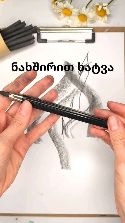ნახშირით ხატვა ხატვისგაკვეთილები ცირასრჩევები ხატვა Youtube
