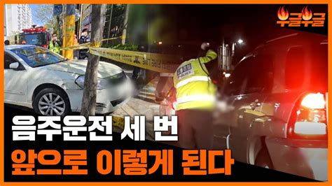 스쿨존 음주운전 여전 재범률 45 버릇 고친다 이제 음주운전 하면 Youtube
