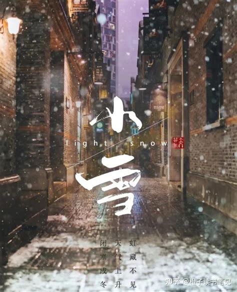 小雪节气文案，高级又温柔 知乎