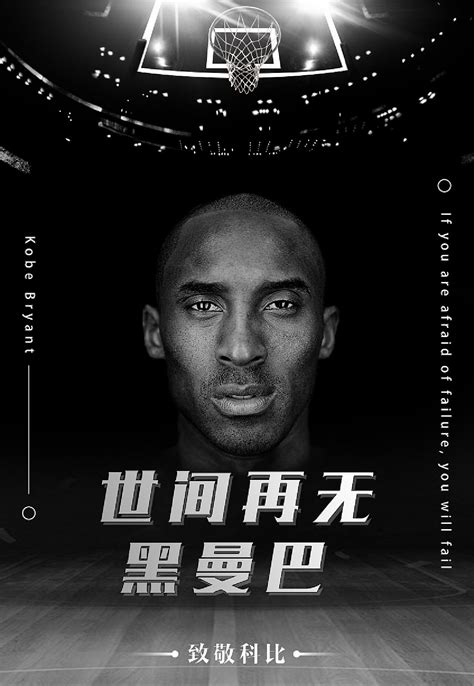 致敬 科比 布莱恩特jamesrs 站酷zcool
