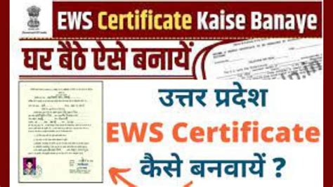 Ews Certificate उत्तर प्रदेश Ews सर्टिफिकेट आवेदन योग्यता की जानकारी