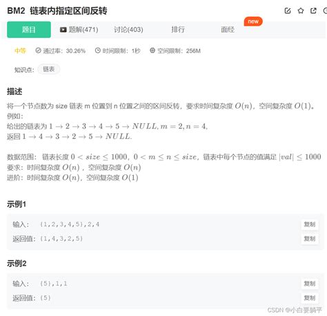 力扣题链表反转笔记 Csdn博客