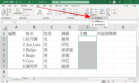 excel 如何避免填表人輸入錯誤資料？善用資料驗證，指定單元格文字長度 哇哇3c日誌