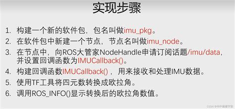 Ros获取imu的数据imu Callback存储数据 Csdn博客