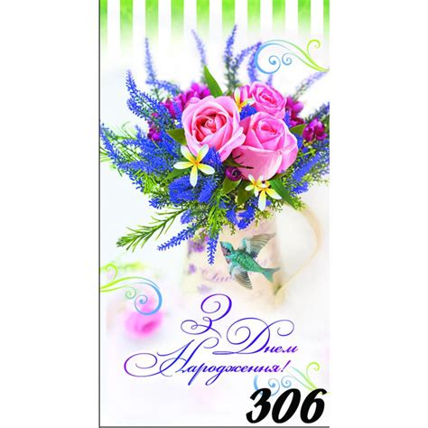 Конверт вітальний З днем народження Експрес Удачі 00306 257869 фото відгуки