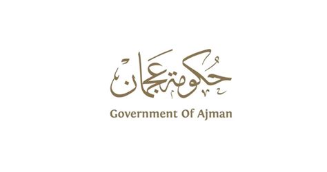 الأربعاء 1 يناير عطلة رأس السنة الميلادية في حكومة عجمان