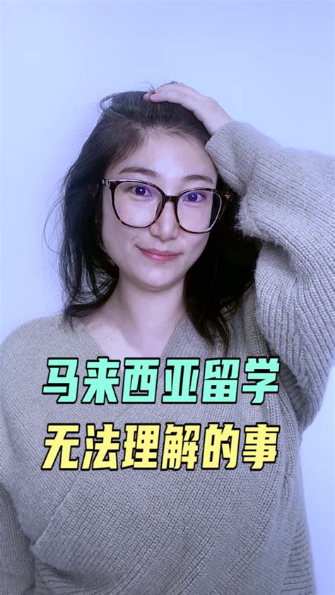 在马来西亚留学那些让人难以忍受的习惯 凤凰网视频 凤凰网