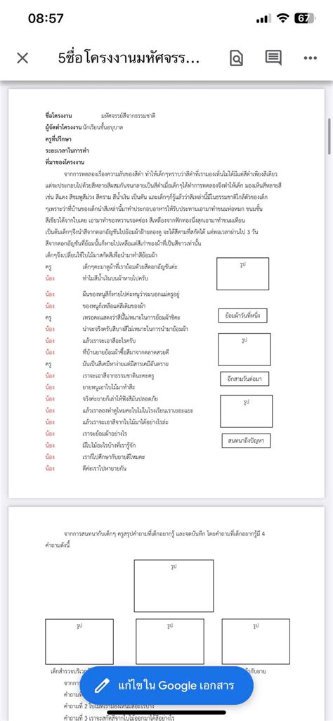 👍โครงงานบ้านนักวิทยาศาสตร์น้อยแห่งประเทศไทย 👉โครงงาน เรื่อง มหัศจรรย์สีจากธรรมชาติ 👉ตัวอย่าง 18
