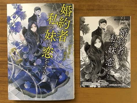 Ulasan Novel Web Konyaku Sha Wa Watashi No Imouto Ni Koi Wo Suru Time