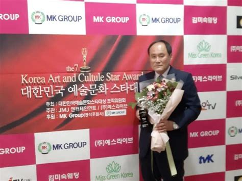 함종국 의원 ‘제7회 대한민국 예술문화 스타대상 시상식서 수상