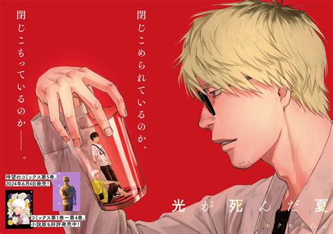 光が死んだ夏」第27話 1 更新されました よろしくお願いします。 光が死んだ夏」モクモクれんの漫画