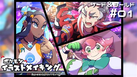 【ポケモン】イラストメイキング（ポケモン剣盾1周年記念01）【speed Drawingclip Studio Paint】 Youtube