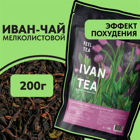 Иван чай мелколистовой 200 гр, иван чай ферментированный, травяной чай ...
