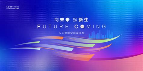 未来已来图片素材 未来已来设计素材 未来已来摄影作品 未来已来源文件下载 未来已来图片素材下载 未来已来背景素材 未来已来模板下载 搜索中心
