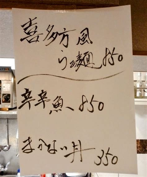 萌子ちゃん On Twitter 昨日突然インスタで朝ラーやりますとの告知で朝の9時から「料理人 中途半端」で【喜多方風らぁ麺】🍜