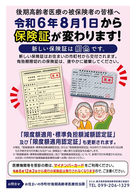 広報資料 鹿児島県後期高齢者医療広域連合
