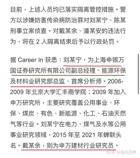 真刑啊！上海申万研究所副所长，明知可能感染，还找人代做核酸，最后造成了上海疫情传播 知乎