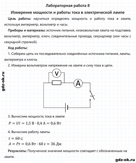 Лабораторная работа 8 - ГДЗ по физике 8 класс Перышкин, Иванов