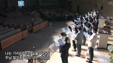 범어교회 210507 주의 길을 가리 찬양위원회 Youtube