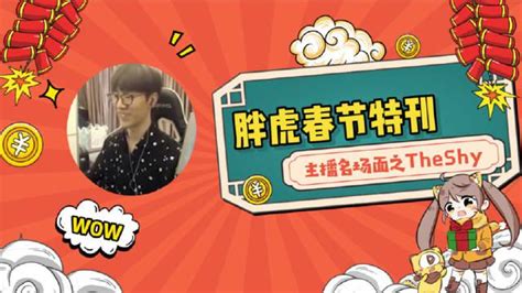主播名场面之igtheshy 别吃别吃 Shy哥能有什么坏心眼呢新浪新闻