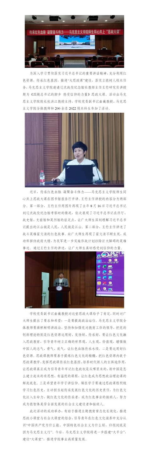 马克思主义学院举办“传承红色血脉 凝聚奋斗伟力——马克思主义学院师生同心共上思政大课”活动 马克思主义学院