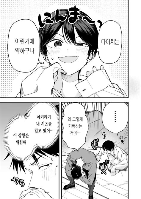 보이시한 여자친구가 남친셔츠를 입은 Manhwa 유머움짤이슈 에펨코리아