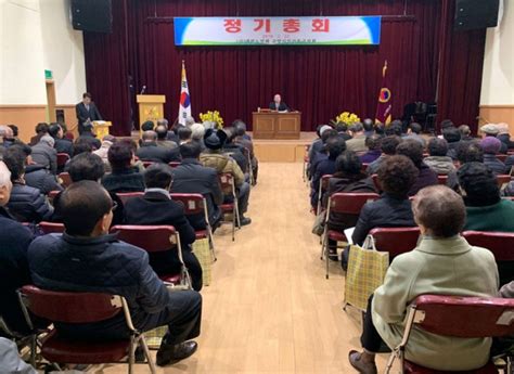 대한노인회 고양시 일산동구지회 정기총회 개최 백세시대