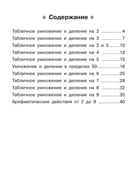 Математика 2 3 классы Тренажер Табличное умножение и деление