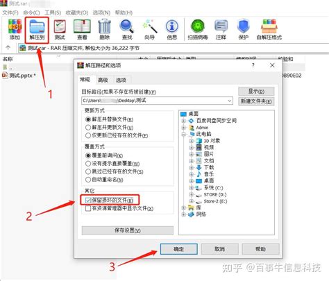 【分享】解压文件一直显示失败，如何处理？ 知乎