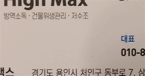 주 하이맥스 김종옥 고수의 물탱크저수조 청소 서비스 경기 용인시 숨고 숨은고수
