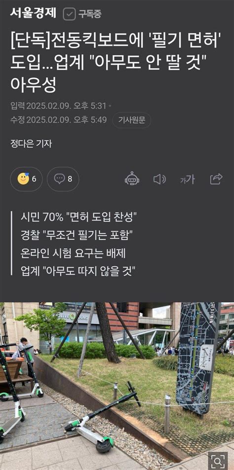 전동킥보드 면허 도입예정 업계 비명