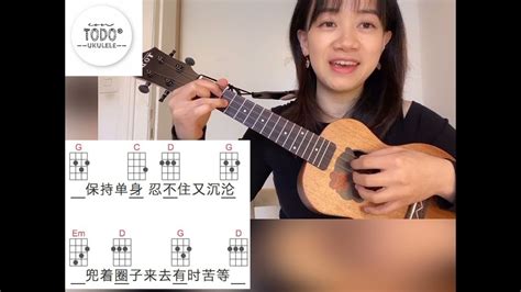 【todo烏克麗麗教程】蔡健雅《達爾文》新手超簡單教學，愛情也是，物競天擇適者生存 Youtube