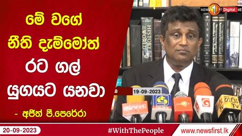 මේ වගේ නීති දැම්මෝත් රට ගල් යුගයට යනවා ඒ වගේ පසුගාමී රටකට කිසිම