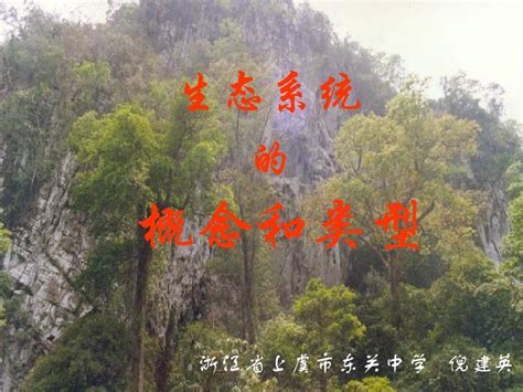 一 生态系统的类型6word文档在线阅读与下载无忧文档