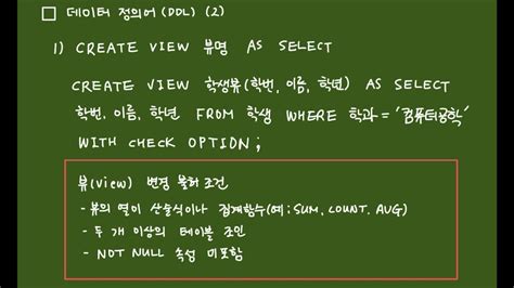 데이터 정의어 ddl 2 youtube