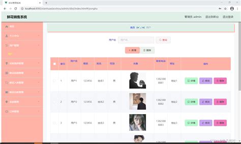 基于ssm vue的鲜花销售系统设计与实现