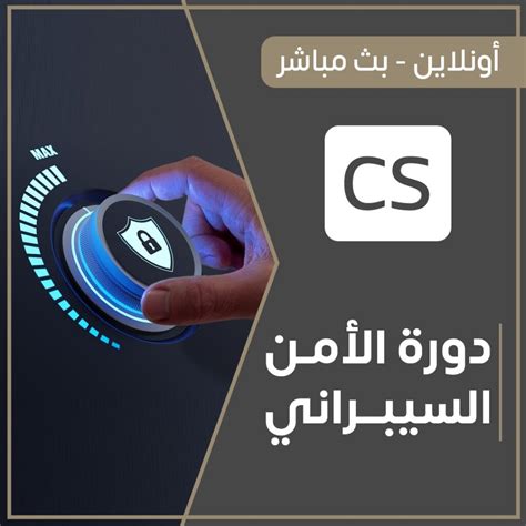 دورة الأمن السيبراني عن بعد مركز مران للتدريب