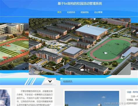 node js基于vue的校园社团活动管理系统 基于vue社团活动模块 csdn博客