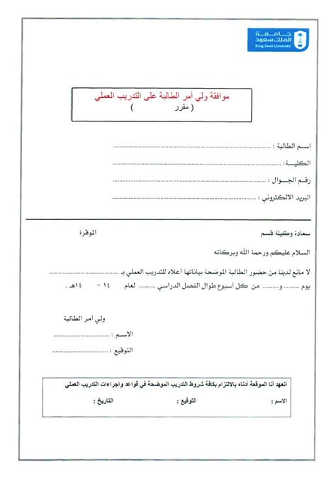نموذج موافقة ولي امر طالب Tsc Saudi