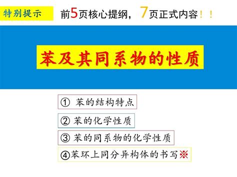 New苯及其同系物的化学性质word文档在线阅读与下载无忧文档