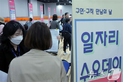 구인·구직 만남의 날 뉴스1