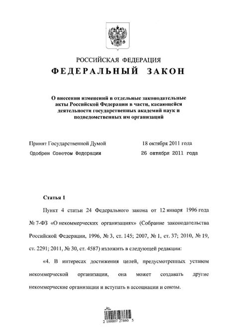 О внесении изменений в отдельные законодательные акты Российской Федерации в части касающейся