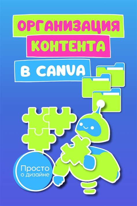 Идеи на тему «Графические элементы в Canva 39 в 2025 г томи дизайн книга о бизнесе