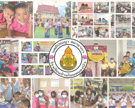 26 กรกฎาคม 2567 โรงเรียนบ้านโนนหนองบัว ได้จัดกิจกรรมวันสุนทรภู่และวัน