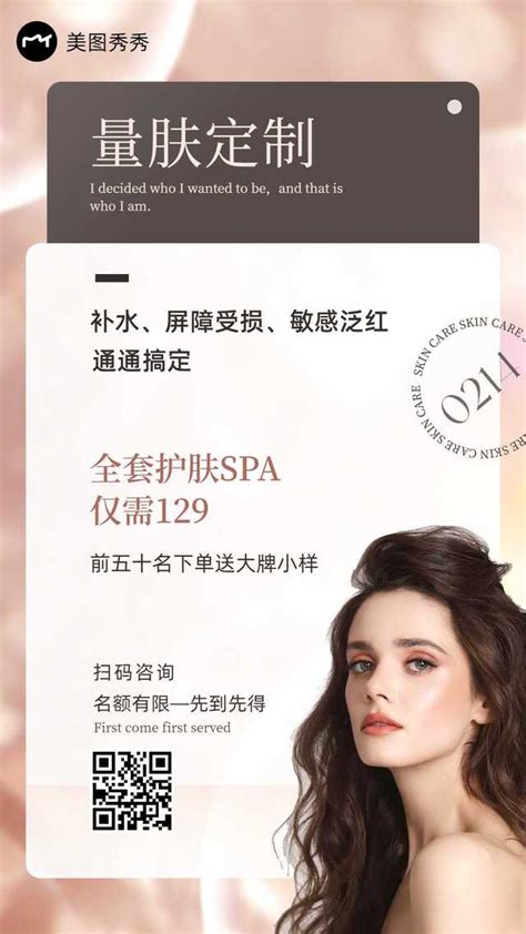 Spa海报图片模板 在线设计制作 美图设计室