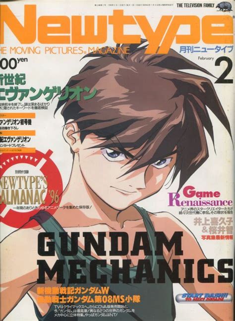 Newtype月刊ニュータイプ1996年2月号（付録付き） アニメムック・アニメ雑誌取扱古本屋「アニエッグ古書店」