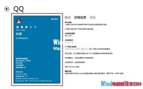 解決在windows8應用商城找不到wp8版本的qq關於windows
