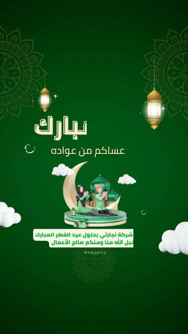 عيد فطر مبارك