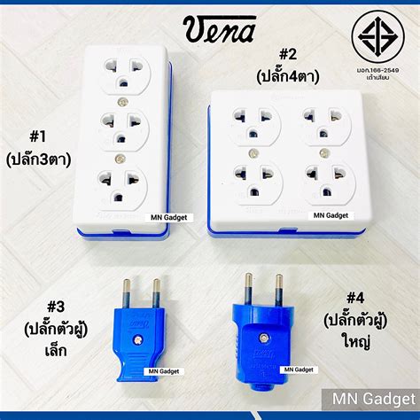 1ชิ้น Vena ปลั๊ก ปลั๊ก3ตา ปลั๊กกราวด์4ตา วีน่า 16a 250v ปลั๊กตัวเมีย