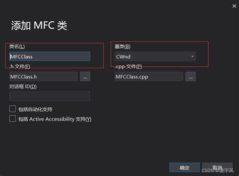 Vs2019中mfc添加类添加类 添加mfc类 Csdn博客
